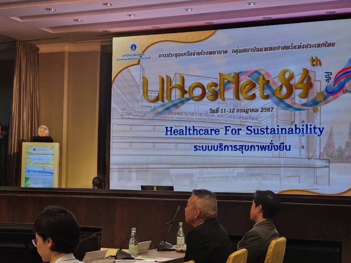 ร่วมประชุมเครือข่ายโรงพยาบาลกลุ่มสถาบันแพทยศาสตร์แห่งประเทศไทย ครั้งที่ 84 (UHosNet 84th) - คณะ ...