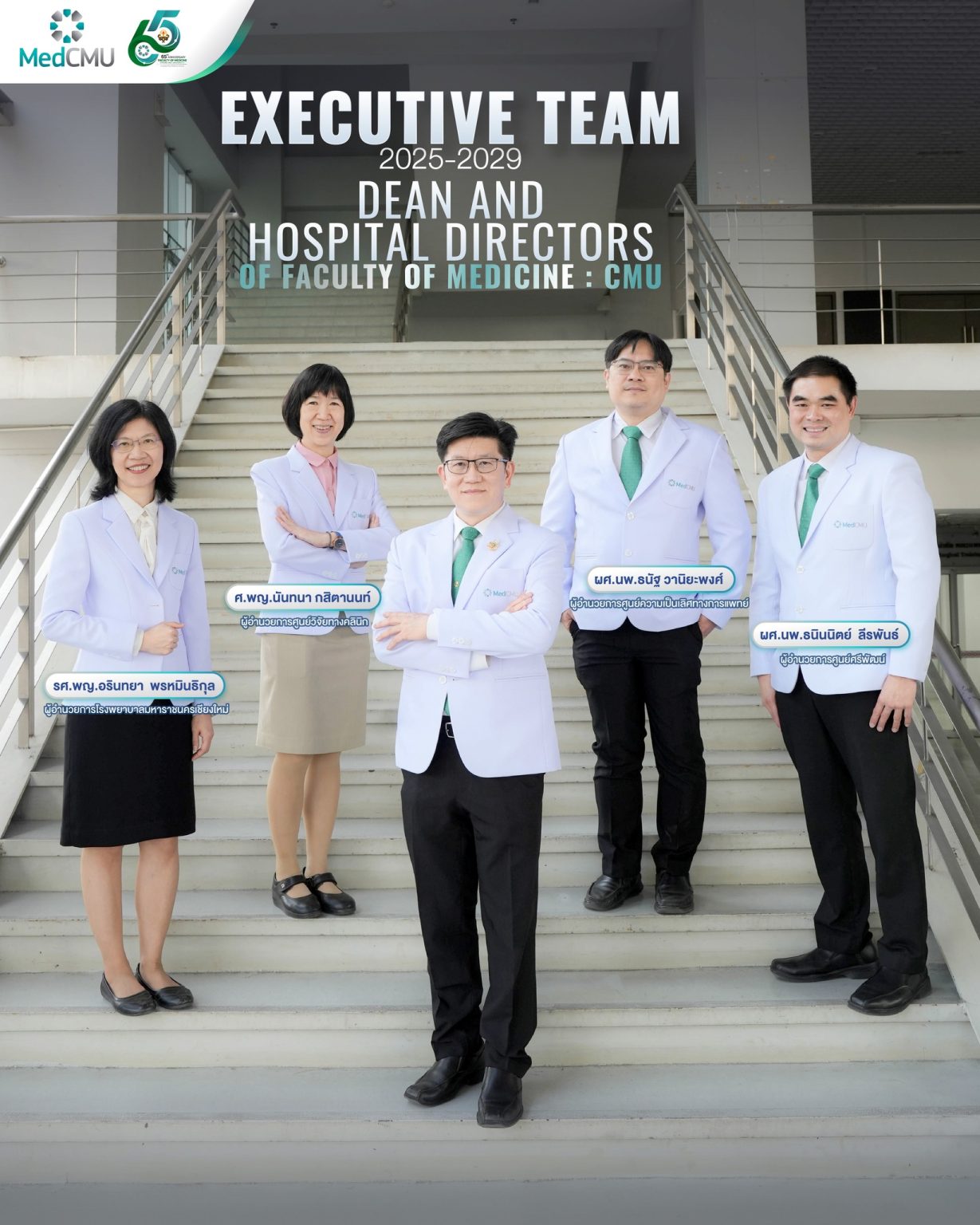 ทีมผู้บริหารคณะแพทยศาสตร์ มหาวิทยาลัยเชียงใหม่ วาระบริหาร พ.ศ.2568 - 2572 - คณะแพทยศาสตร์ ...