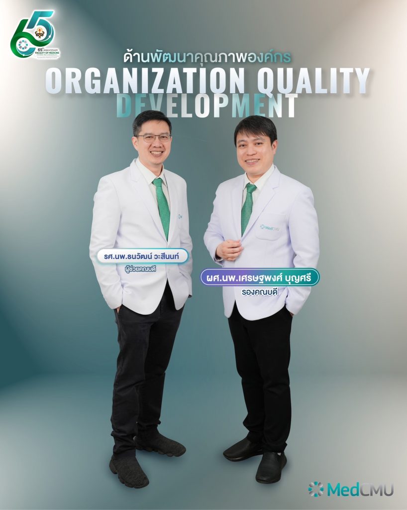 ทีมผู้บริหารคณะแพทยศาสตร์ มหาวิทยาลัยเชียงใหม่ วาระบริหาร พ.ศ.2568 - 2572 - คณะแพทยศาสตร์ ...