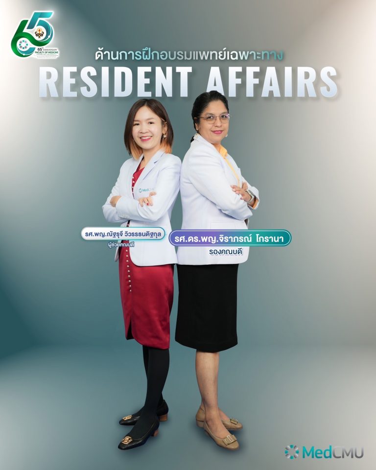 ทีมผู้บริหารคณะแพทยศาสตร์ มหาวิทยาลัยเชียงใหม่ วาระบริหาร พ.ศ.2568 - 2572 - คณะแพทยศาสตร์ ...