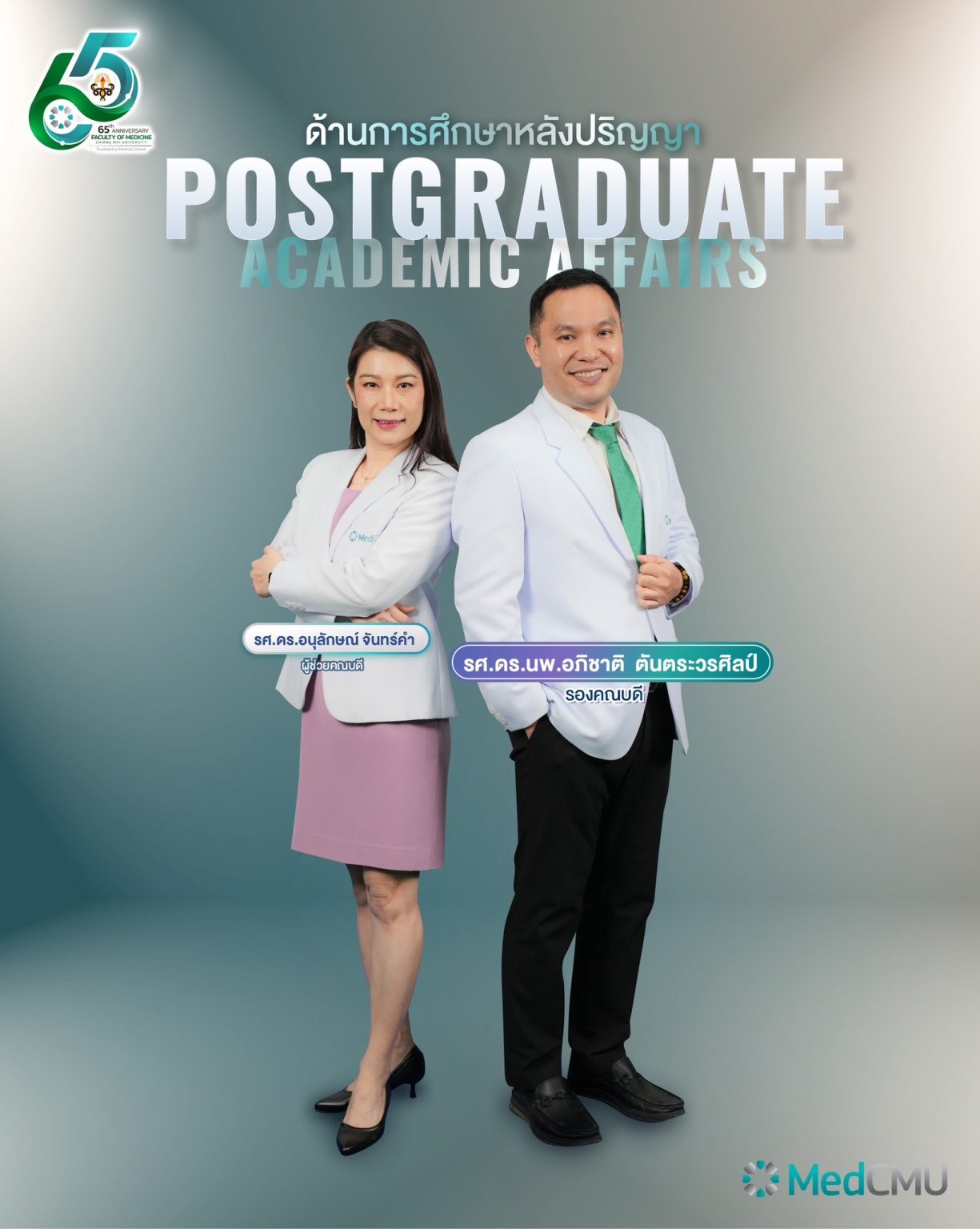 ทีมผู้บริหารคณะแพทยศาสตร์ มหาวิทยาลัยเชียงใหม่ วาระบริหาร พ.ศ.2568 - 2572 - คณะแพทยศาสตร์ ...