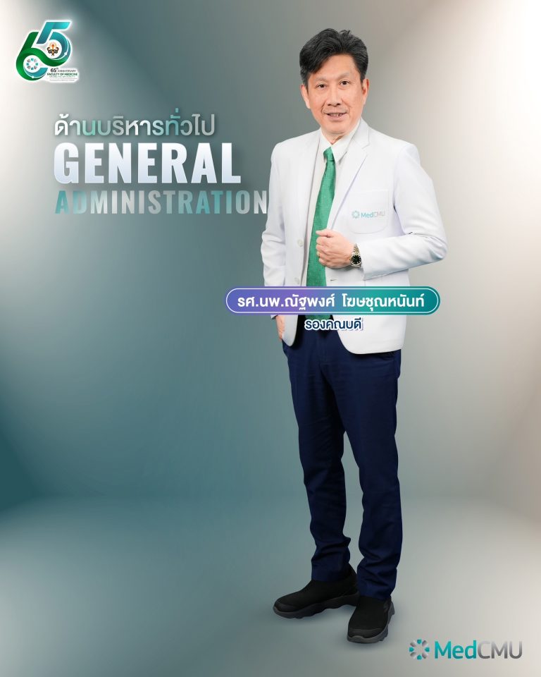ทีมผู้บริหารคณะแพทยศาสตร์ มหาวิทยาลัยเชียงใหม่ วาระบริหาร พ.ศ.2568 - 2572 - คณะแพทยศาสตร์ ...